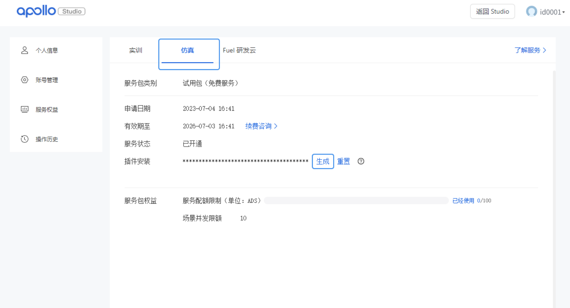 Apollo: Studio 插件安装