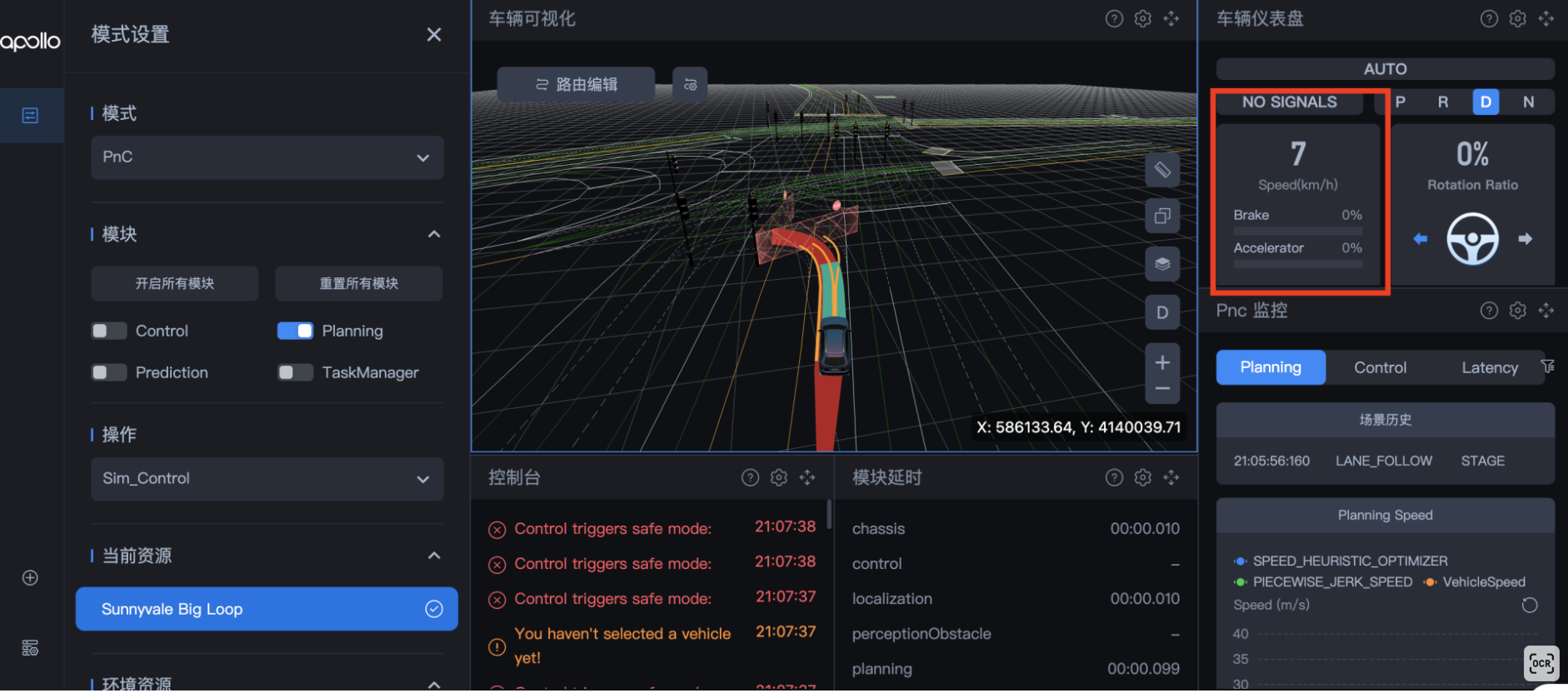 Apollo: 定速巡航仿真调试（9.0版）
