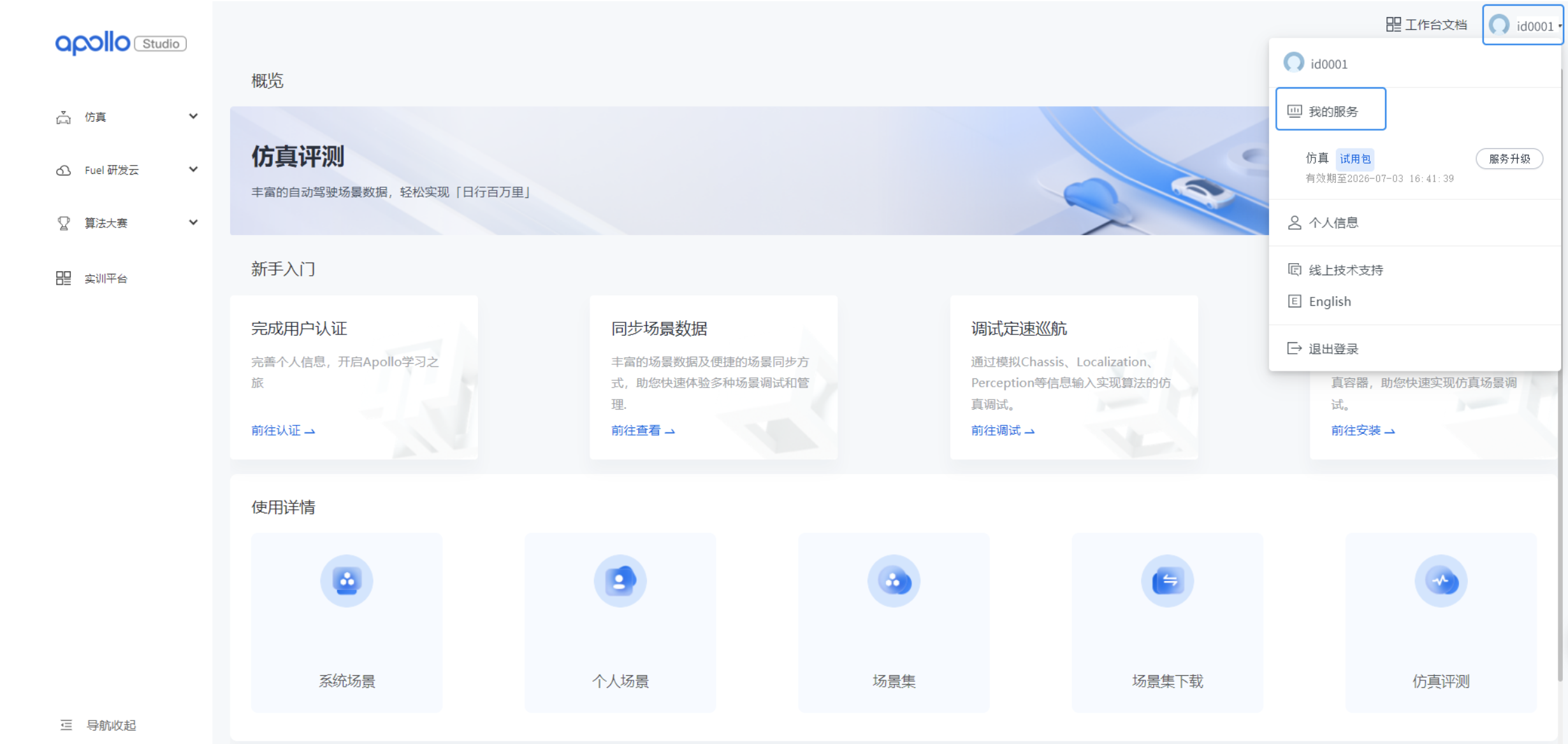 Apollo: Studio 插件安装