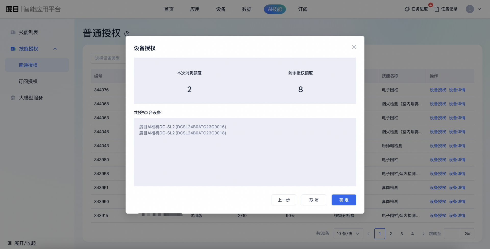 授权管理 - 度目软硬一体DUMU | 百度智能云文档