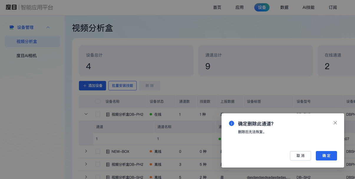 视频分析盒 - 度目软硬一体DUMU | 百度智能云文档