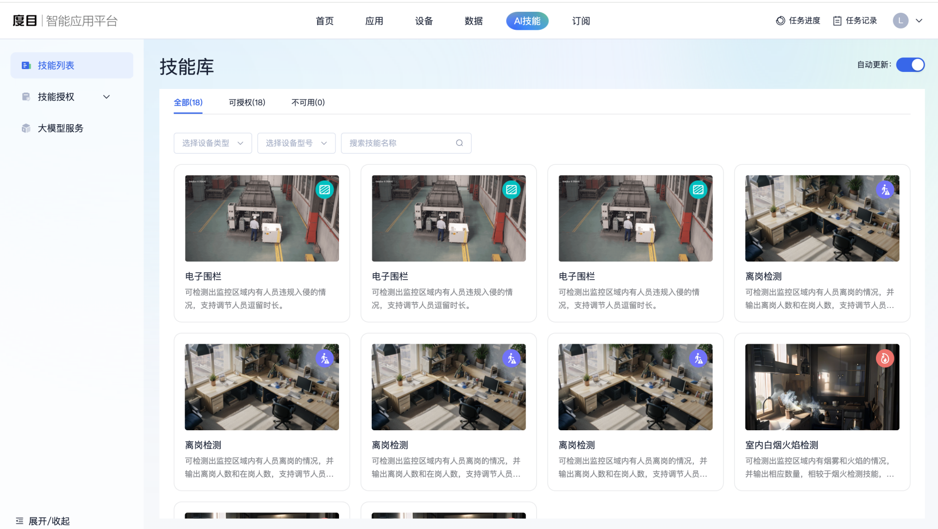 技能列表 - 度目软硬一体DUMU | 百度智能云文档