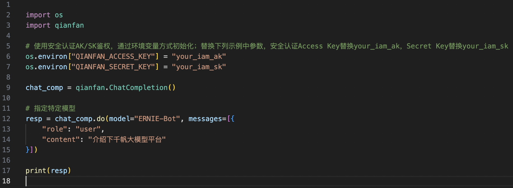 Python SDK快速入门 - 千帆大模型平台 | 百度智能云文档