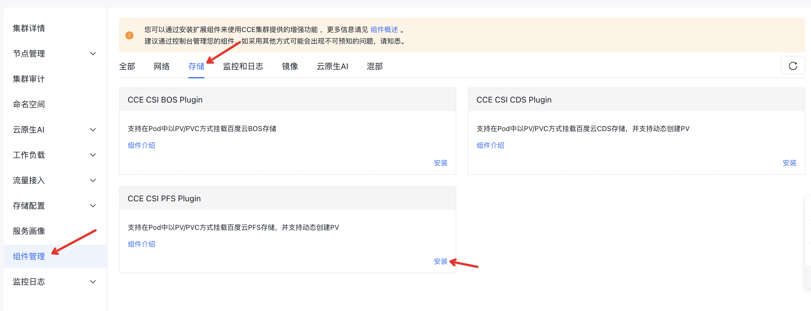 使用并行文件存储PFS - 容器引擎CCE | 百度智能云文档