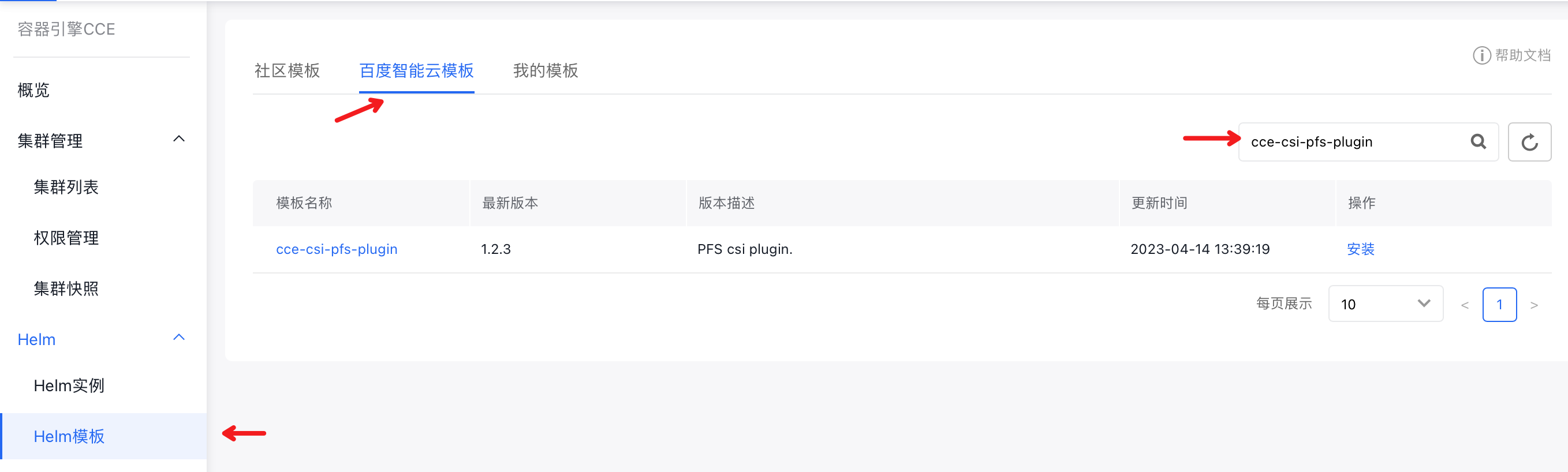 使用并行文件存储PFS - 容器引擎CCE | 百度智能云文档