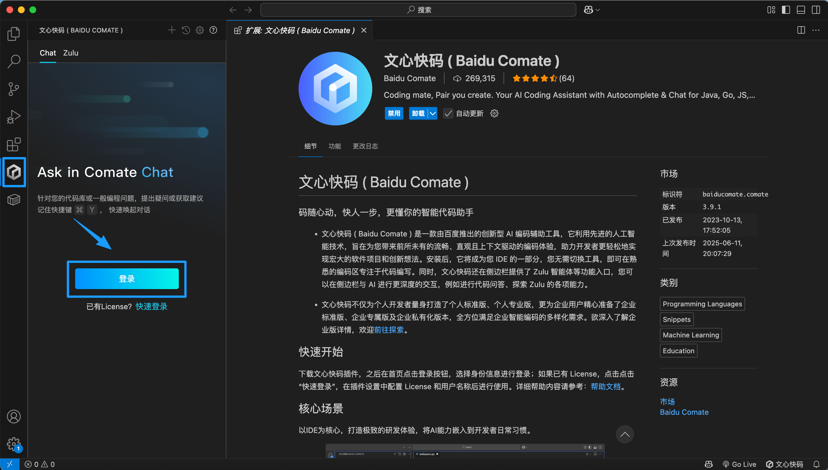 VSCode 快速入门 - 智能代码助手公有云COMATE | 百度智能云文档