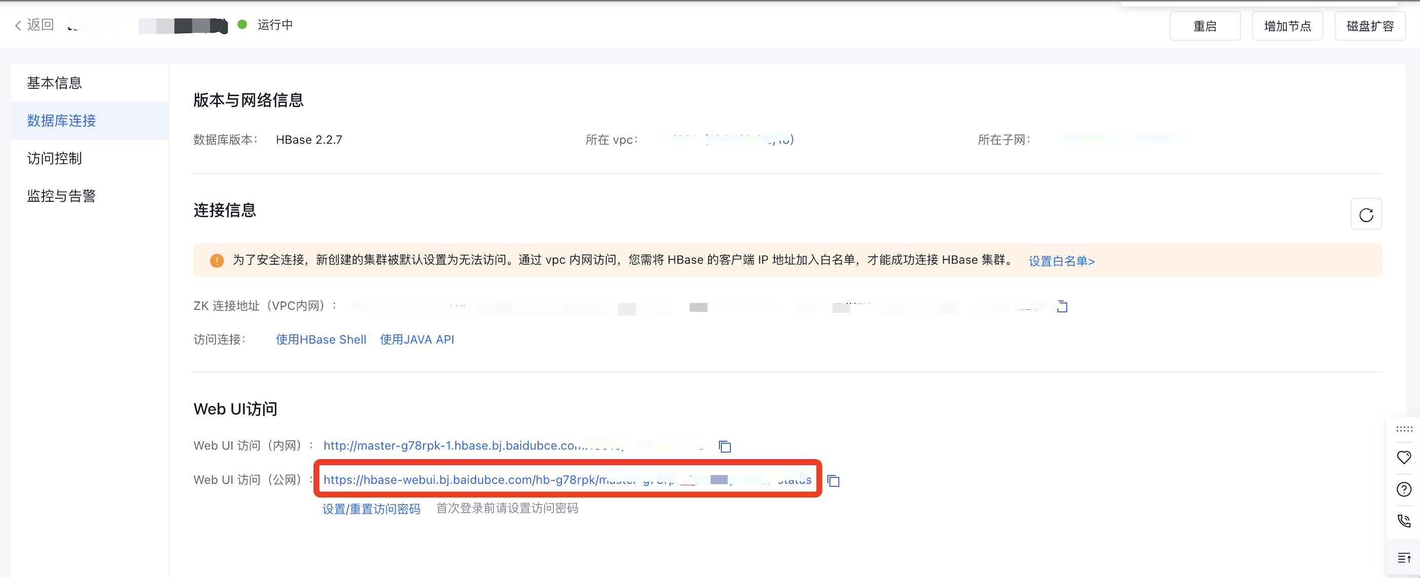访问hbase Web Ui 云数据库hbase 3838
