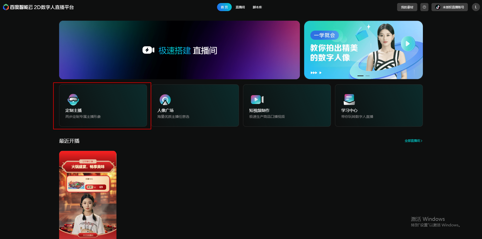 功能介绍 - 演艺型数字人PDH | 百度智能云文档