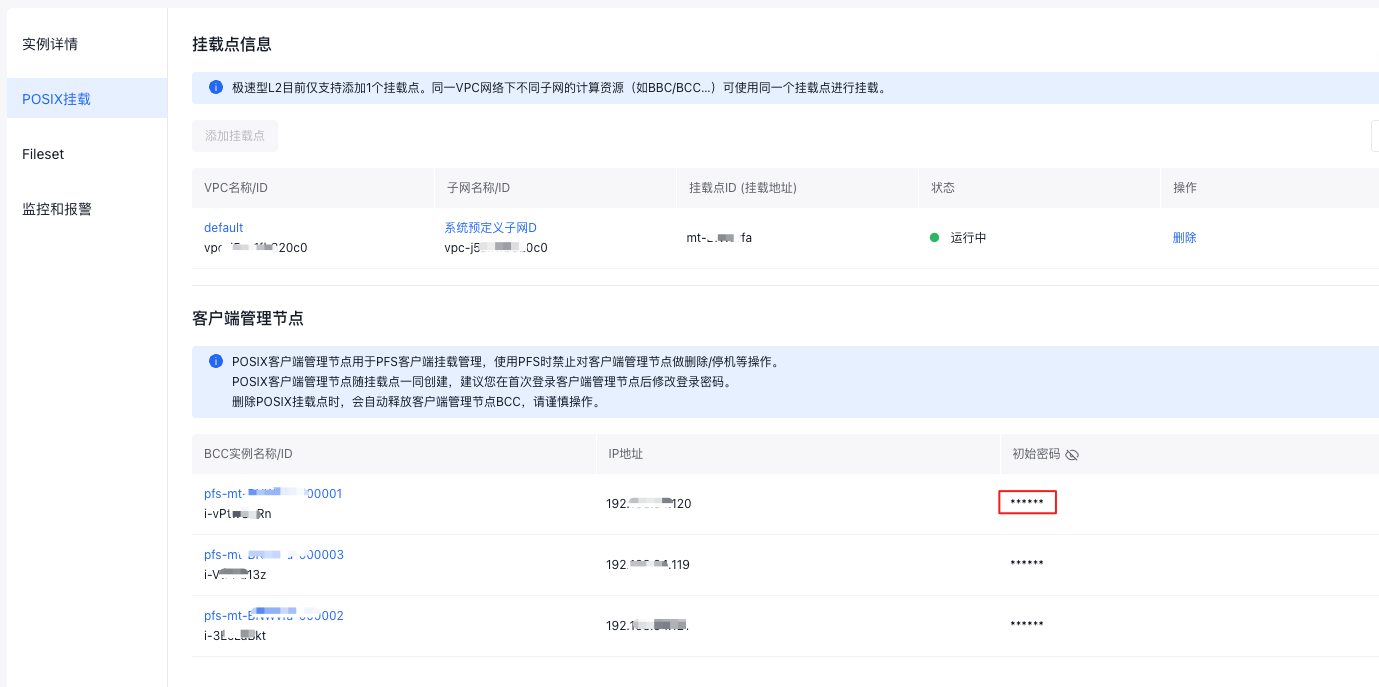 快速入门 - 并行文件存储PFS | 百度智能云文档