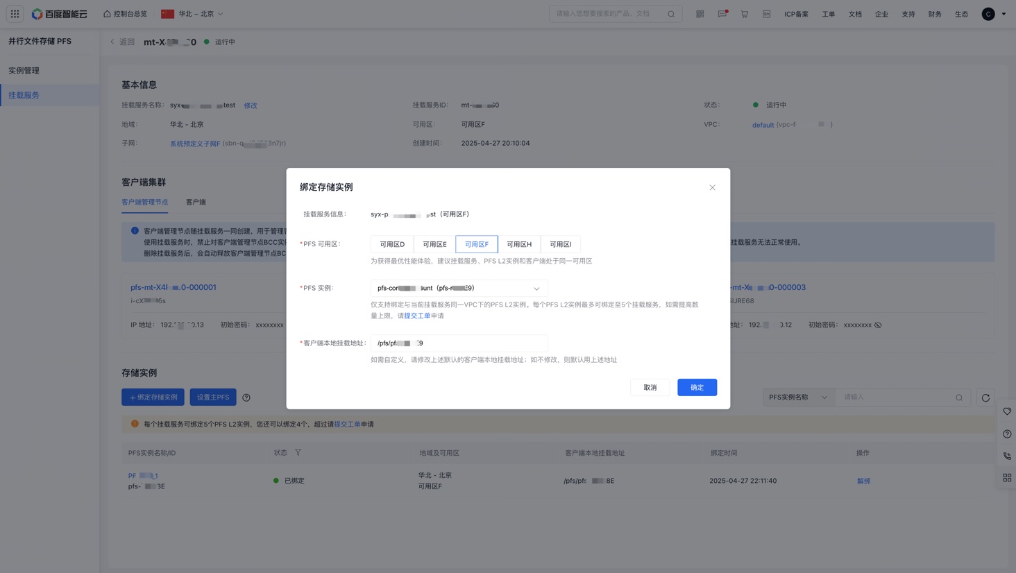 快速入门（极速型L2） - 并行文件存储PFS | 百度智能云文档