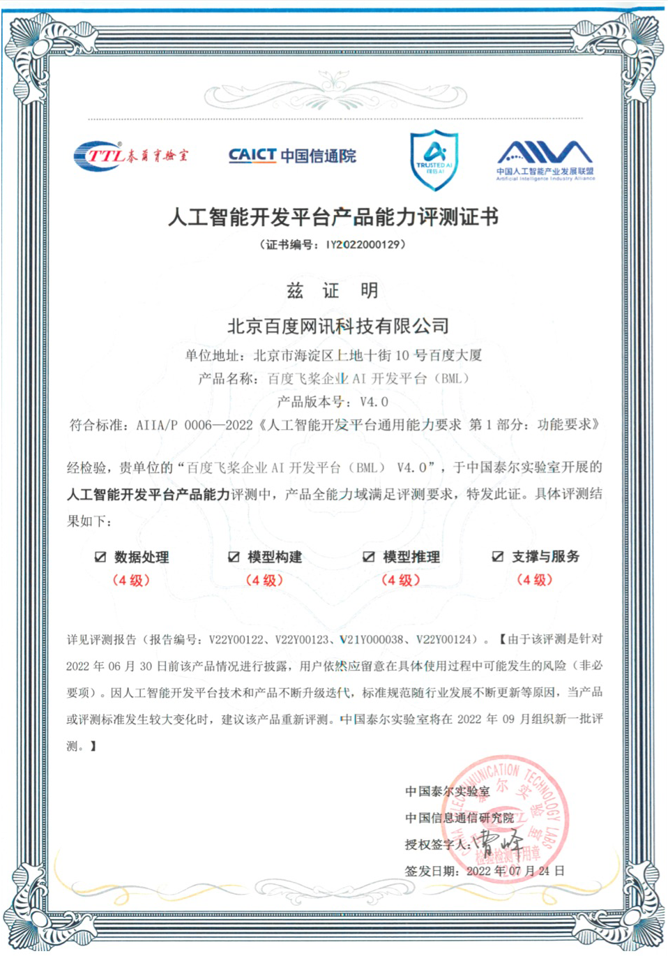 BML获“可信AI”评测权威认可 | 百度智能云