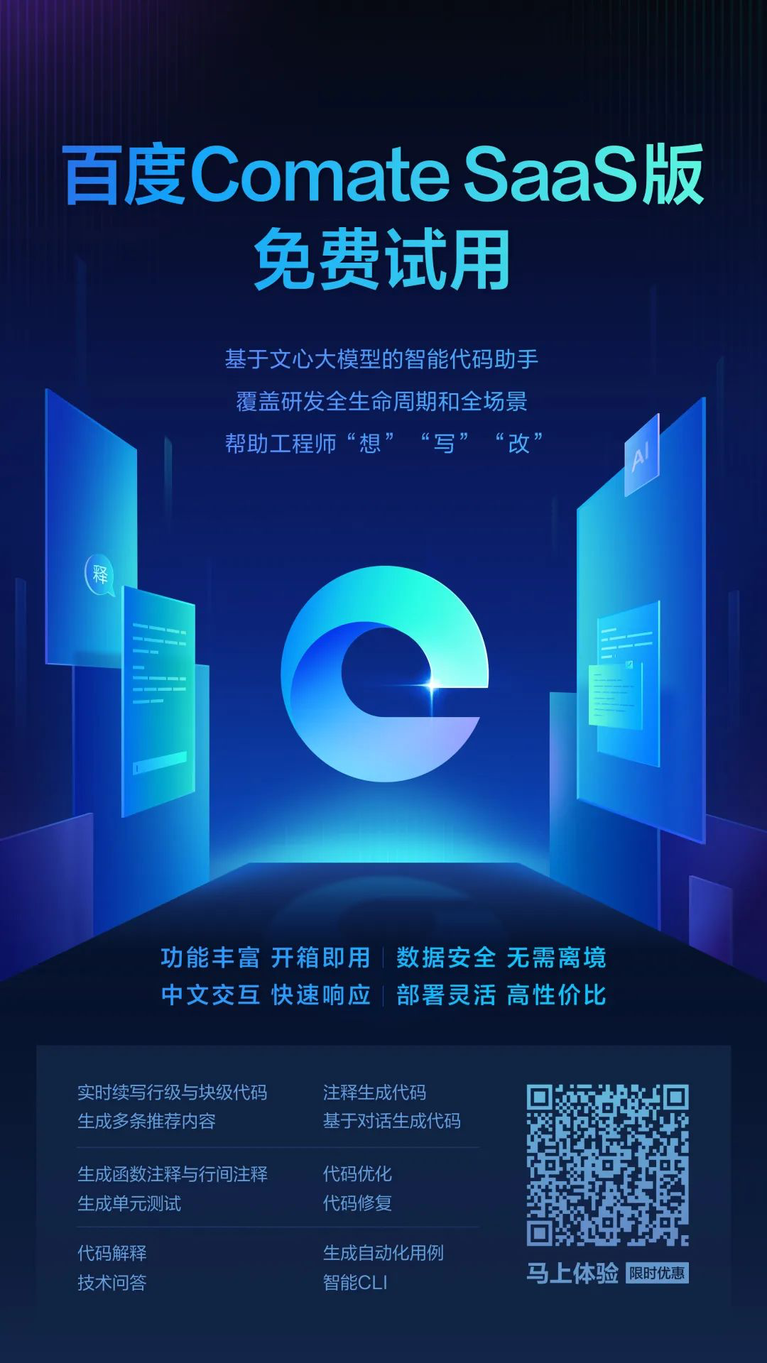 百度Comate荣获“2023 AIIA人工智能十大先锋应用案例”奖 | 百度智能云