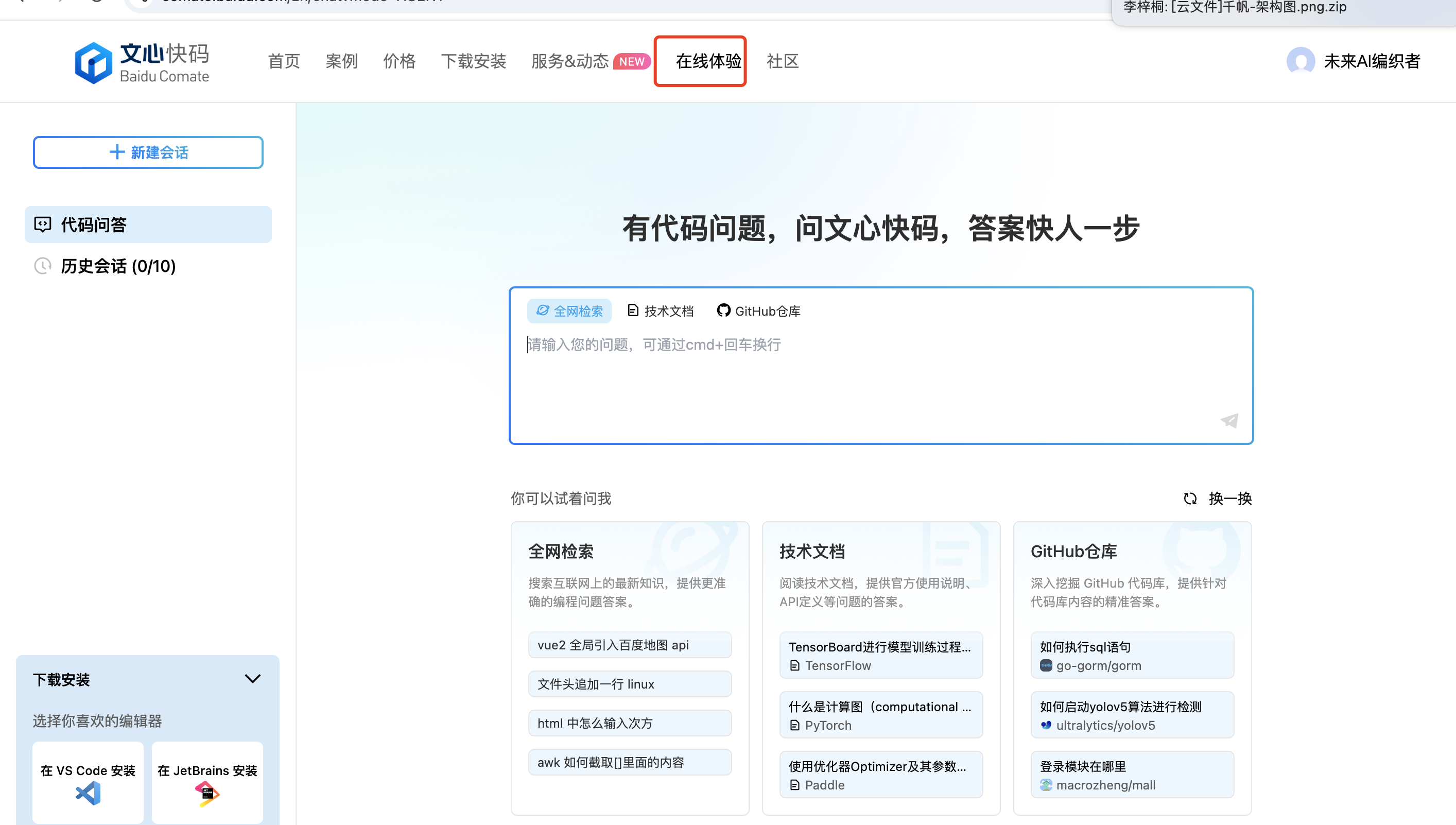 利用文心快码解决docker Compose中的 Additional Property Is Not Allowed 错误